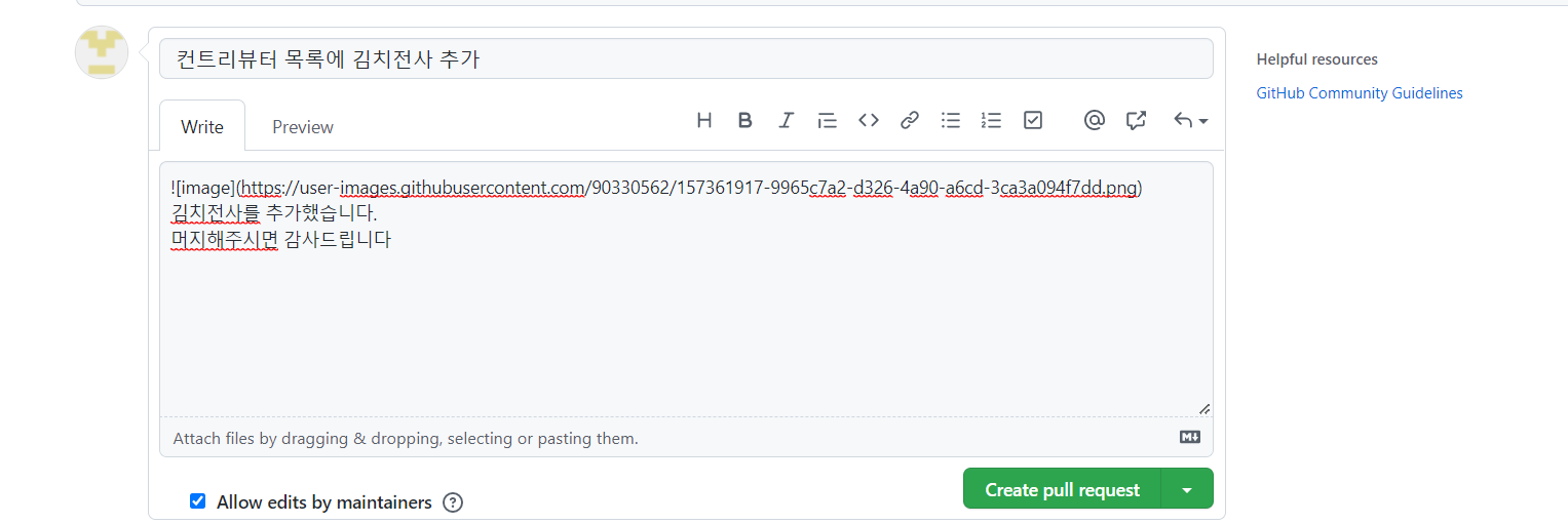 Git과 GitHub 도전기 - 10