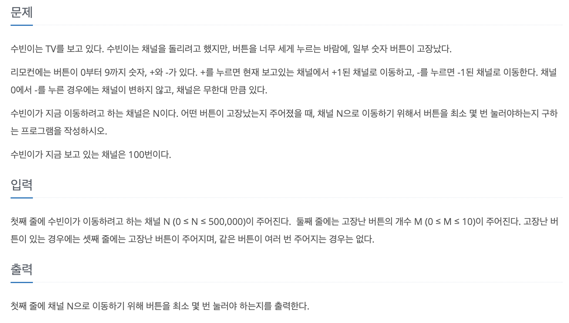 [BOJ] 1107 리모컨