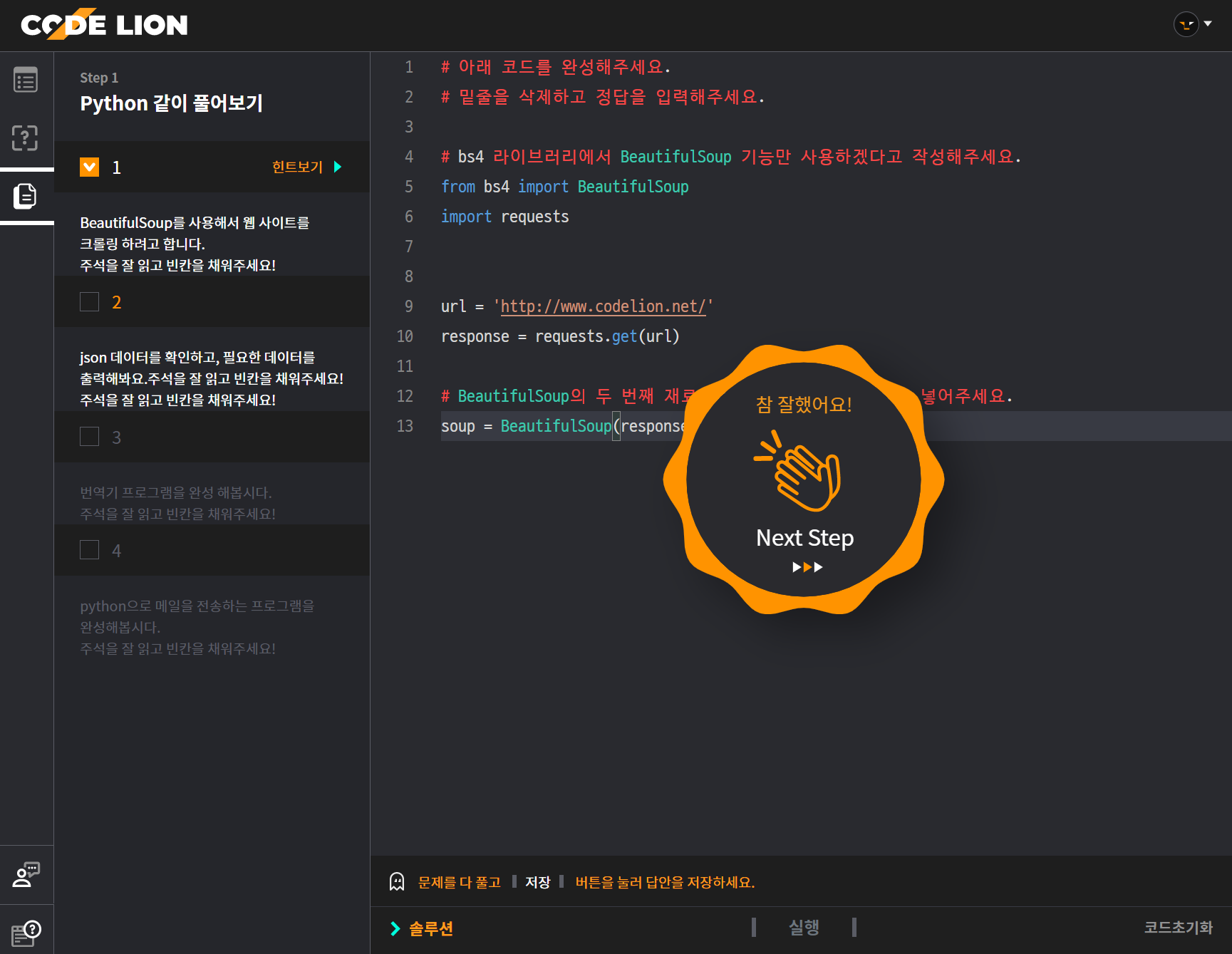 Python 심화 같이 풀어도 어렵다
