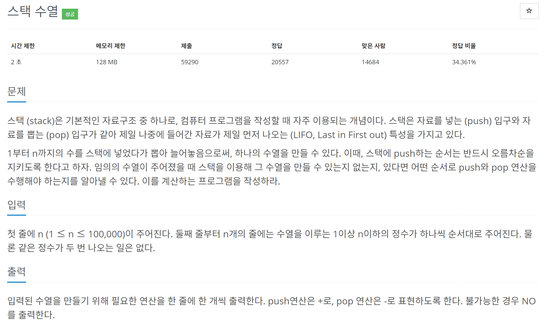 [BOJ] 파이썬 - 1874 스택 수열