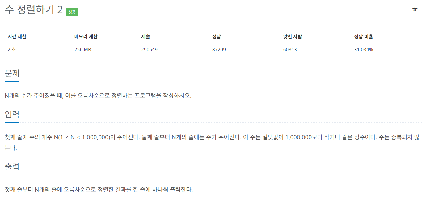 [ solved.ac CLASS 2 ] 2751번 ( C++ )