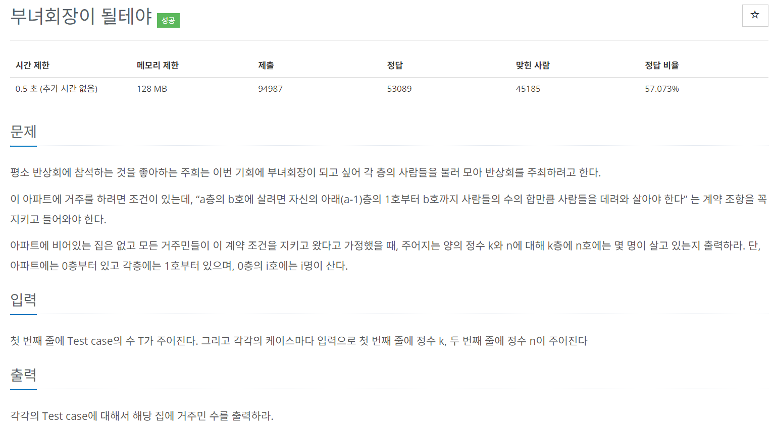 [ solved.ac CLASS 2 ] 2775번 ( C++ )