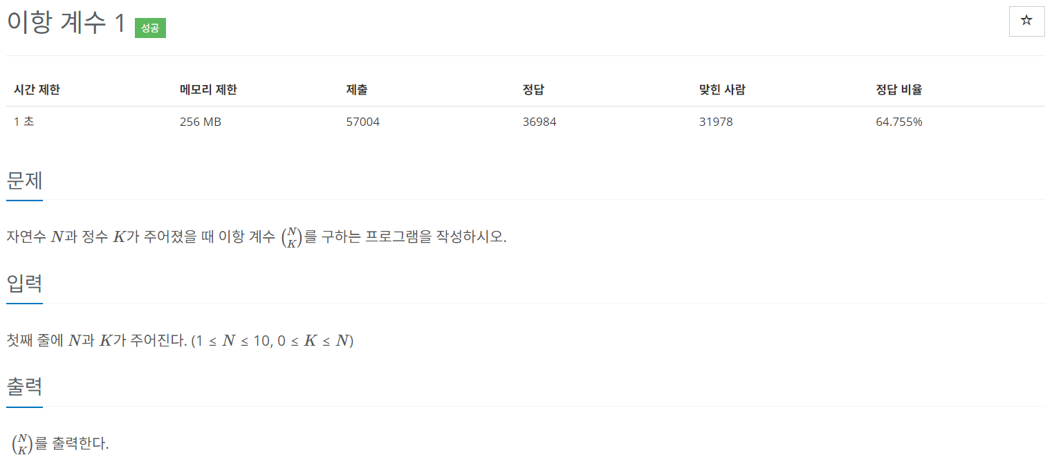 [ solved.ac CLASS 2 ] 11050번 ( C++ )