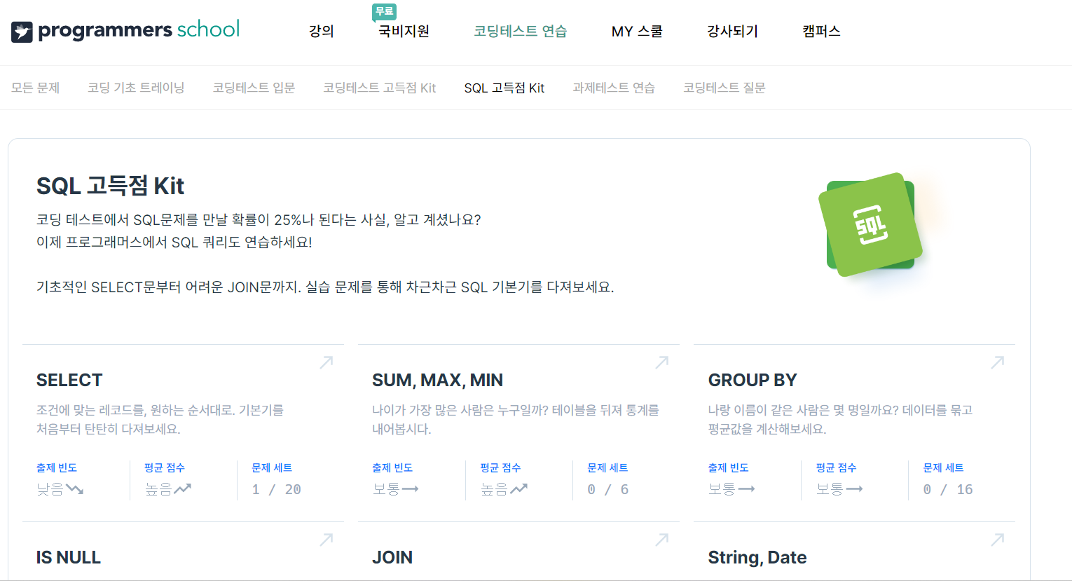 [programmers] SQL SELECT문 연습 LV.1