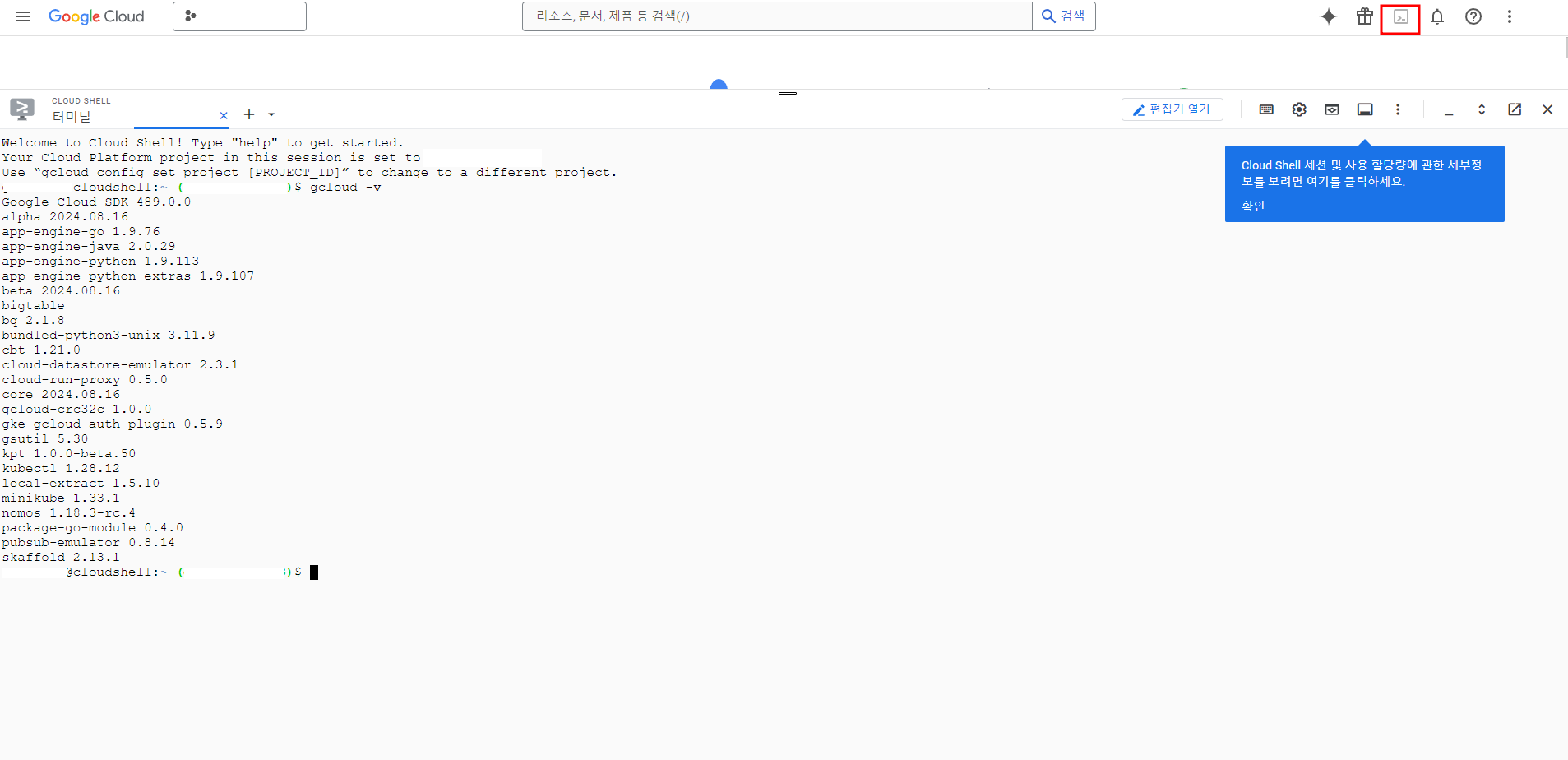 [GCP] Cloud Shell & GCP SDK: GCP 서비스, GCP Console