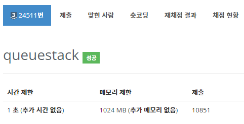 백준 24511 - queuestack