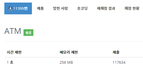 백준 11399 - ATM