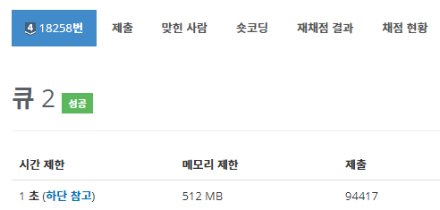 백준 18258 - 큐 2