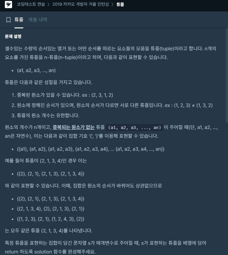 Programmers.js - 튜플