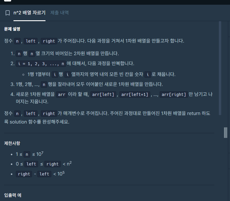 Programmers.js - n^2 배열 자르기()