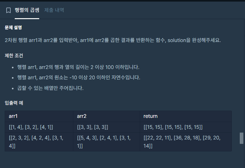 Programmers.js - 행렬의 곱셈