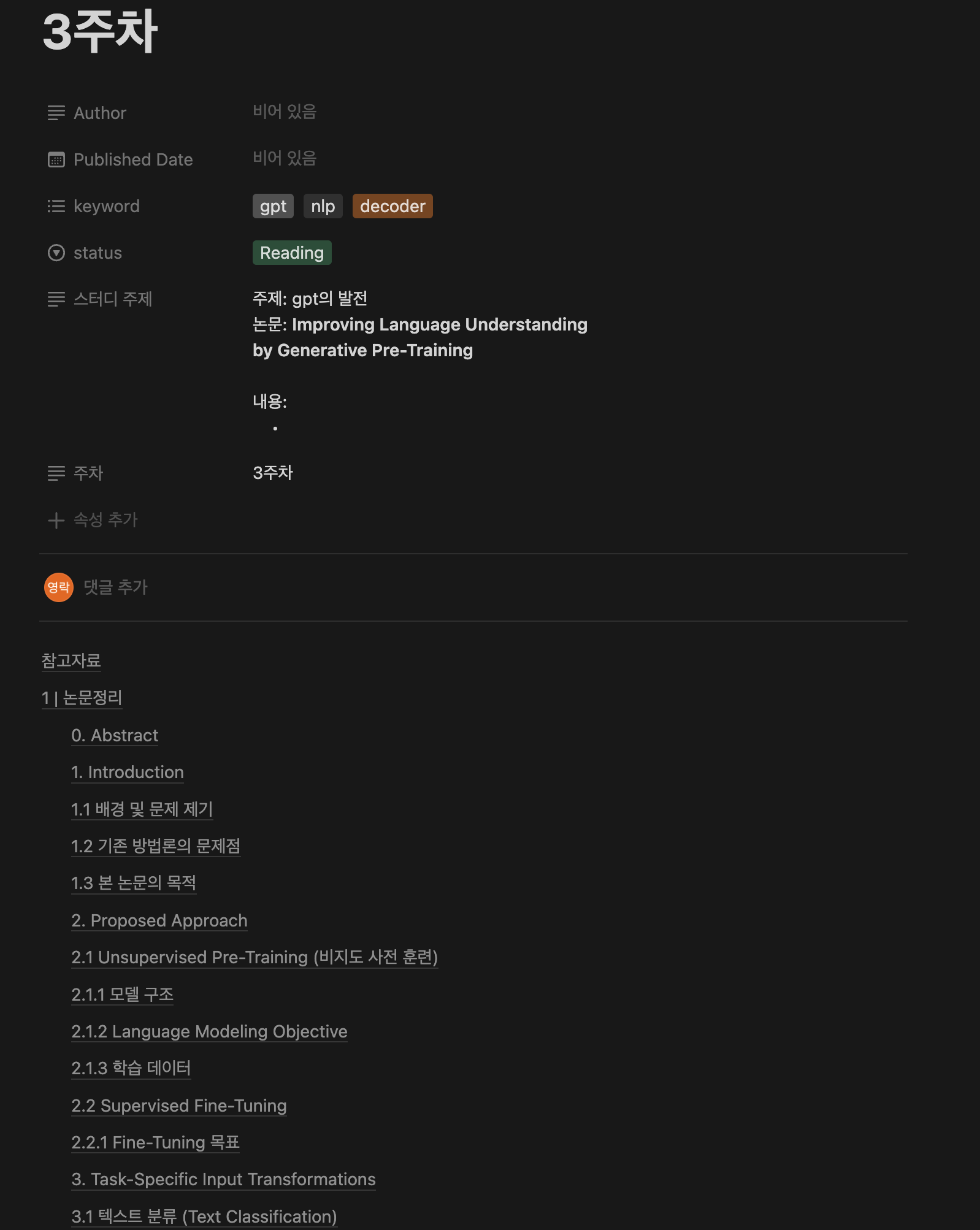 [nlp][논문리뷰] Improving Language Understanding by Generative Pre-Training