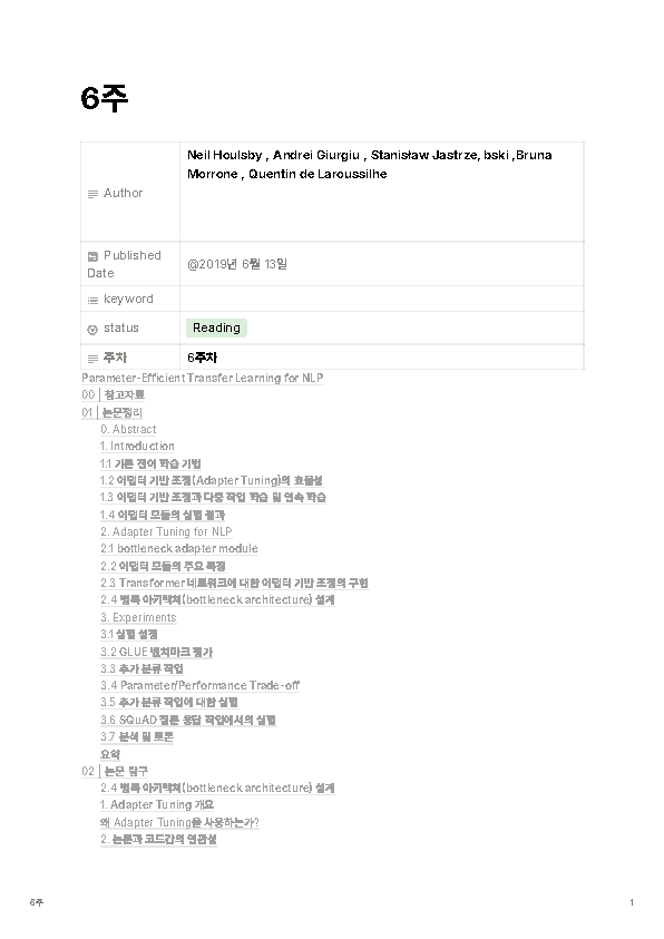 [nlp][논문리뷰]Parameter-Efficient Transfer Learning for NLP