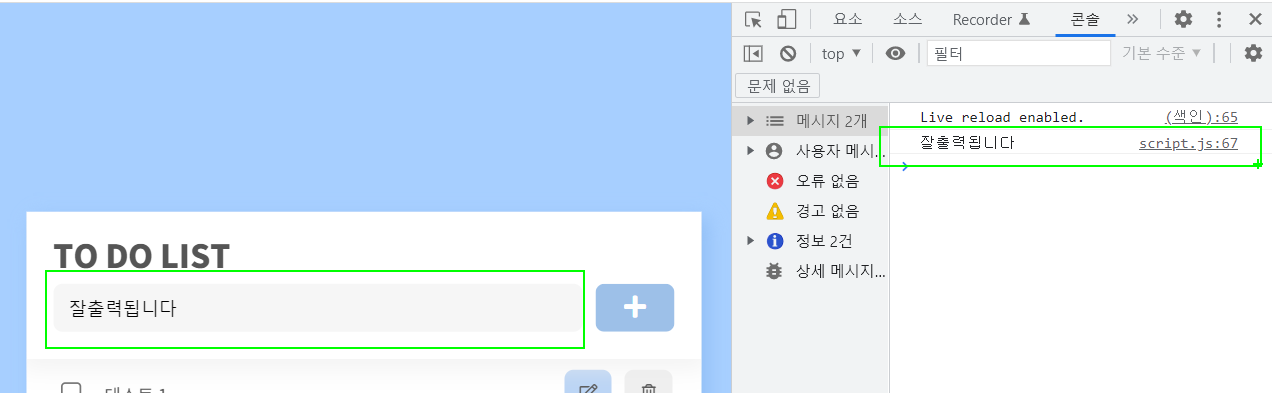 [to do list] API연동- 데이터 입력하기