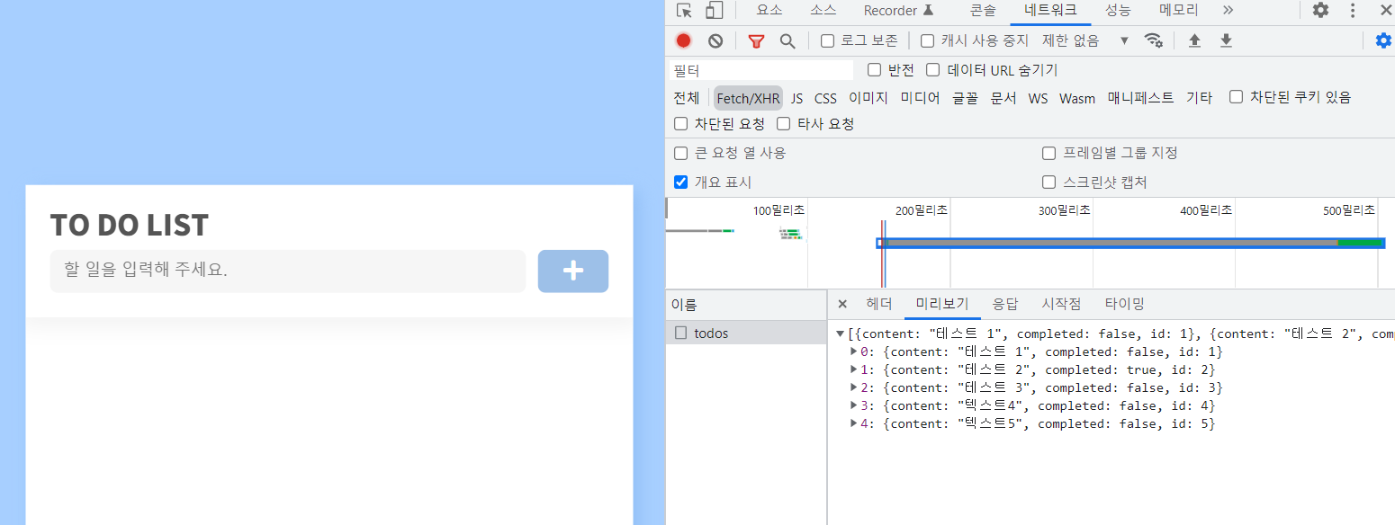 [to do list] API 연동 - 데이터가져오기