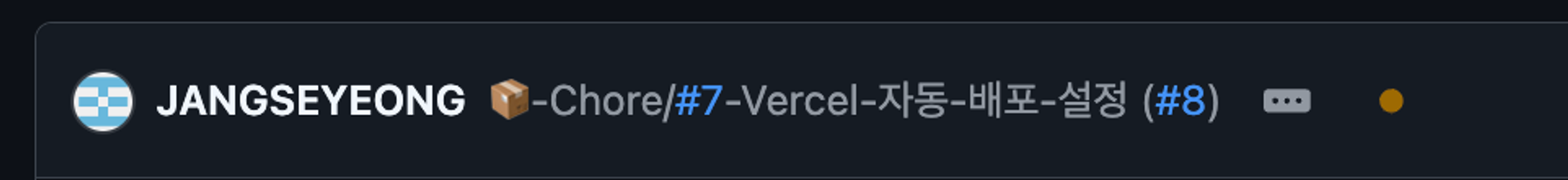 [CI] GitHub Organization 프로젝트 Vercel 무료 연동하기