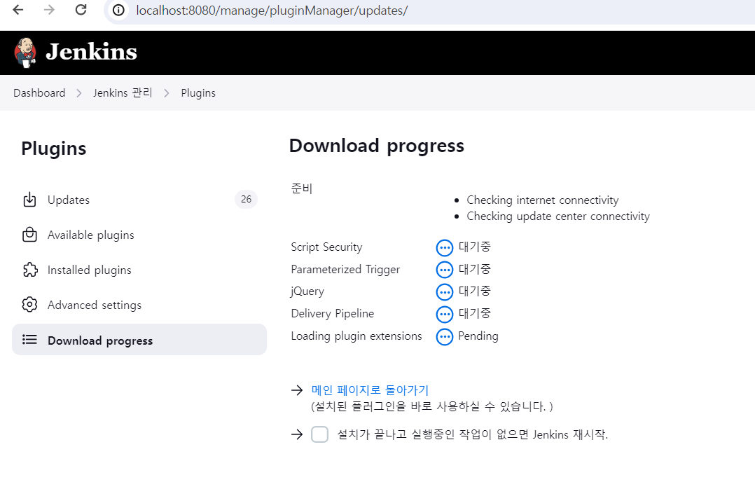 [DevOps] Jenkins Pipeline