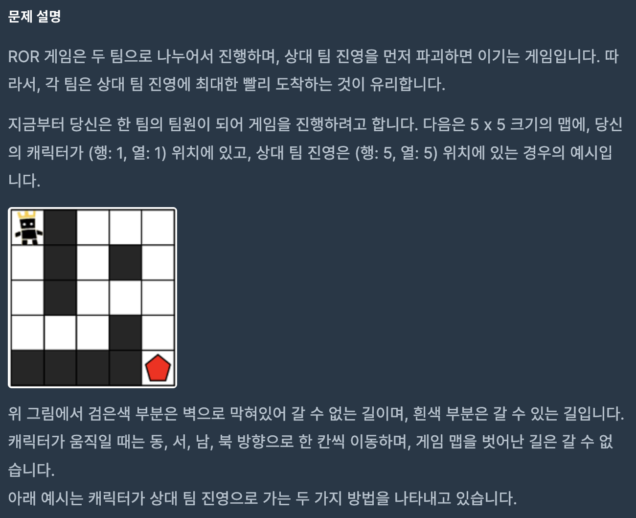 Algorithm 프로그래머스 게임맵최단거리 With Python