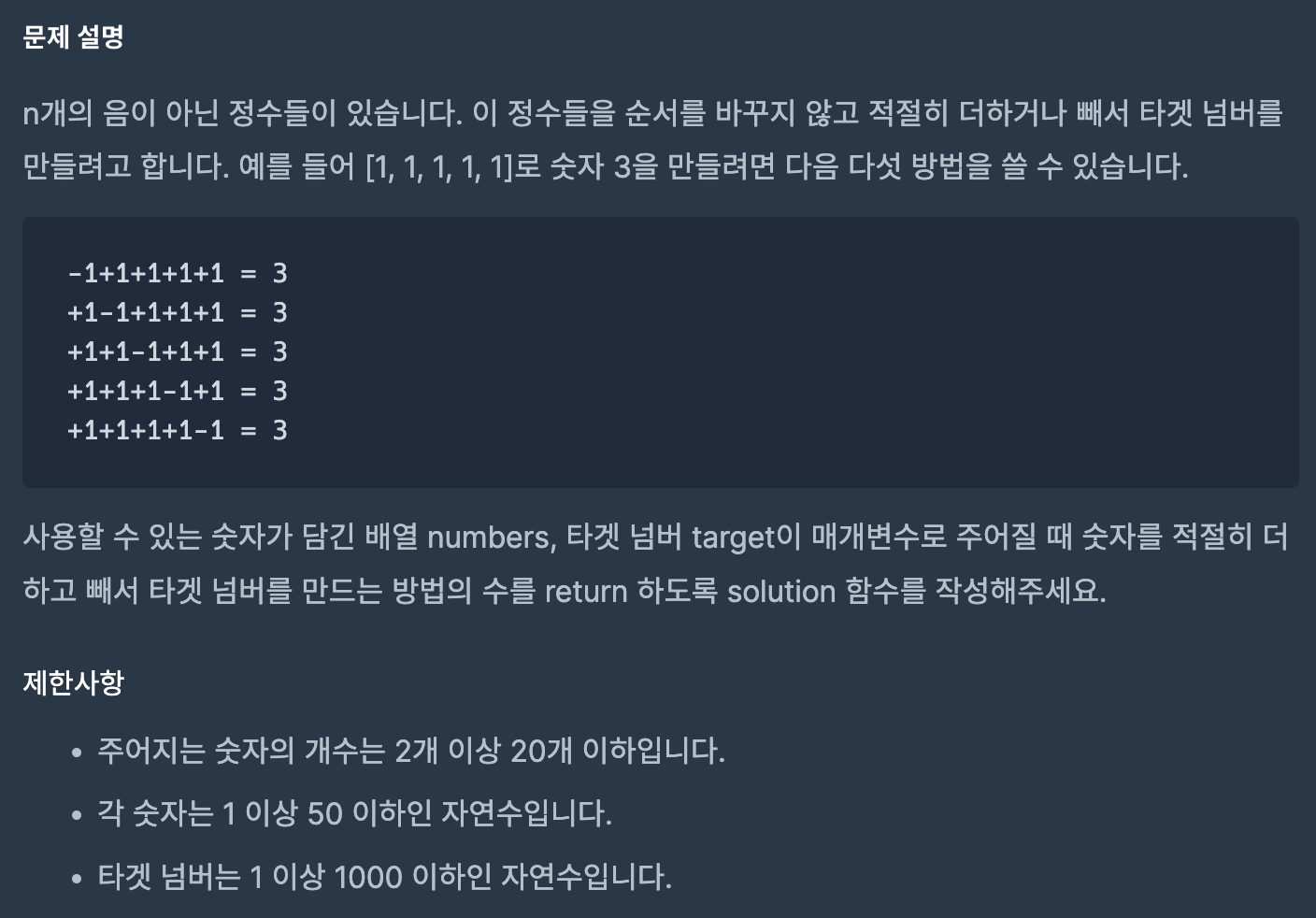 Algorithm 프로그래머스 타겟넘버with Python