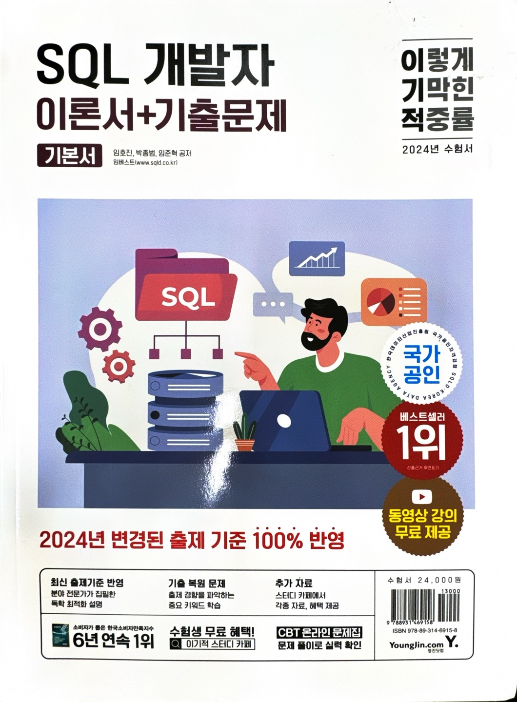 [영진닷컴 x BDA SQLD 스터디] 2주차