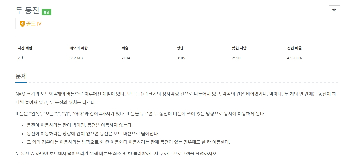 [백준] 16197 두 동전 Python