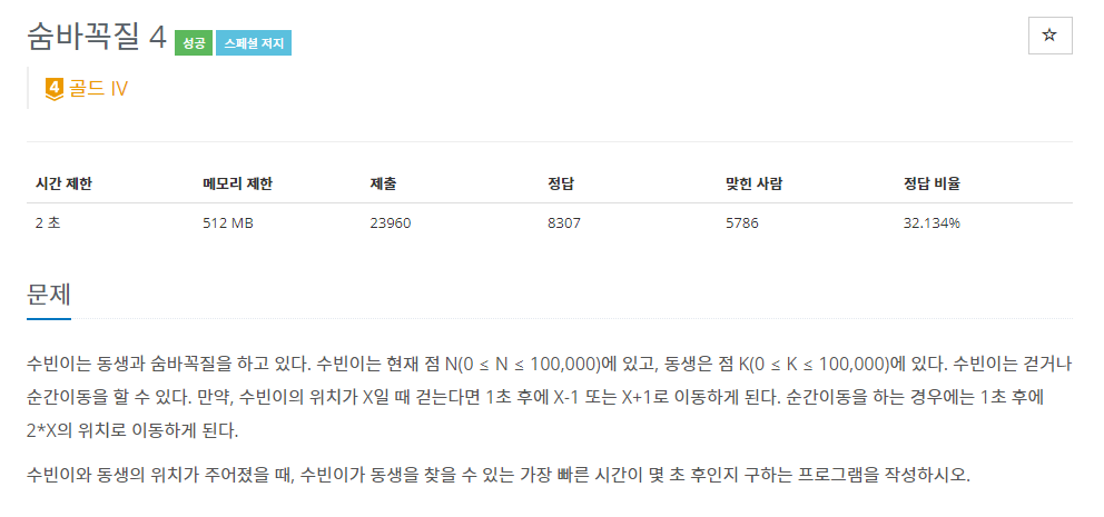 [백준] 13913 숨바꼭질4 Python