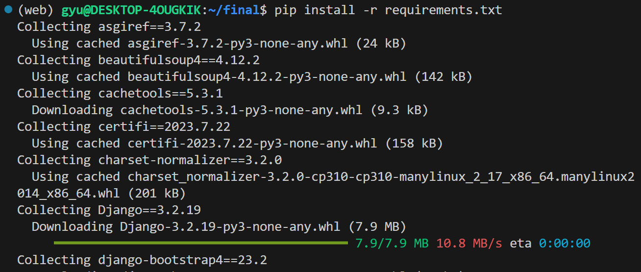 [final project] Django local에서 구동하기
