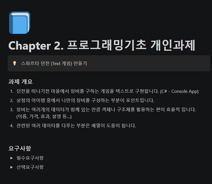 TIL 7일차 [내일배움캠프 Unity 3기]