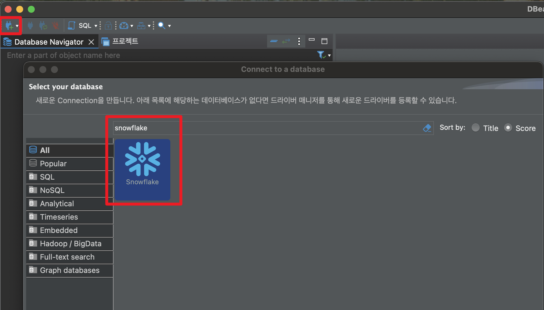 [connection] DBeaver x Snowflake