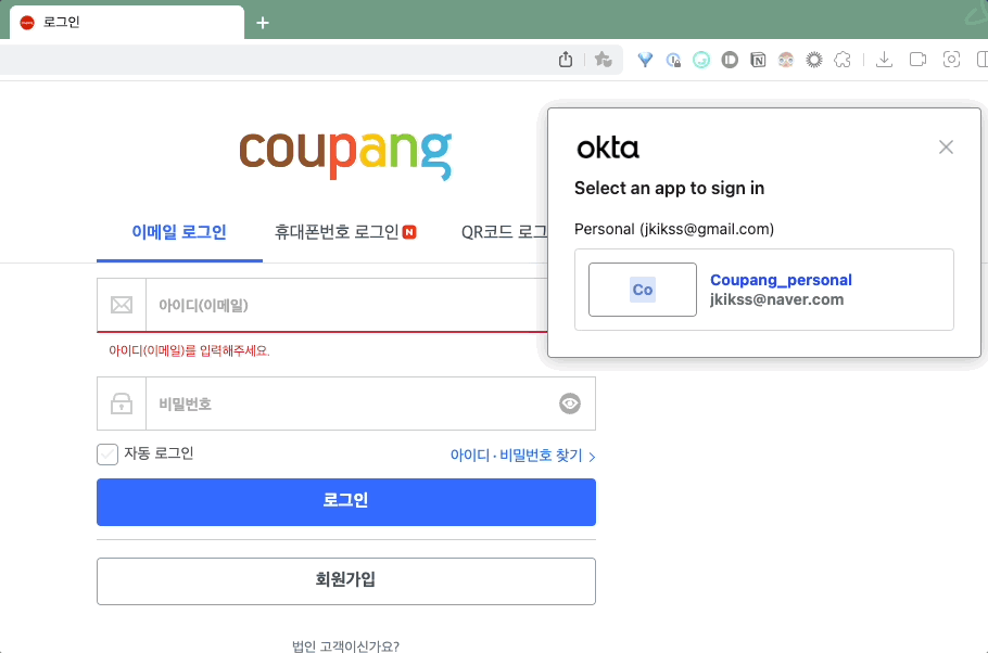 Okta Personal 사용법