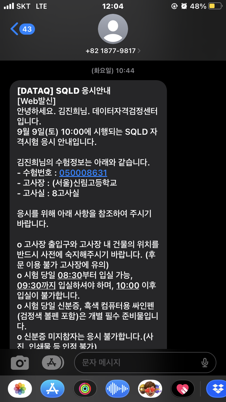 Sqld 제 50회 Sql 개발자sqld 시험 후기 합격 합격 후기 공부 방법 유선배 노랭이 신림고등학교 