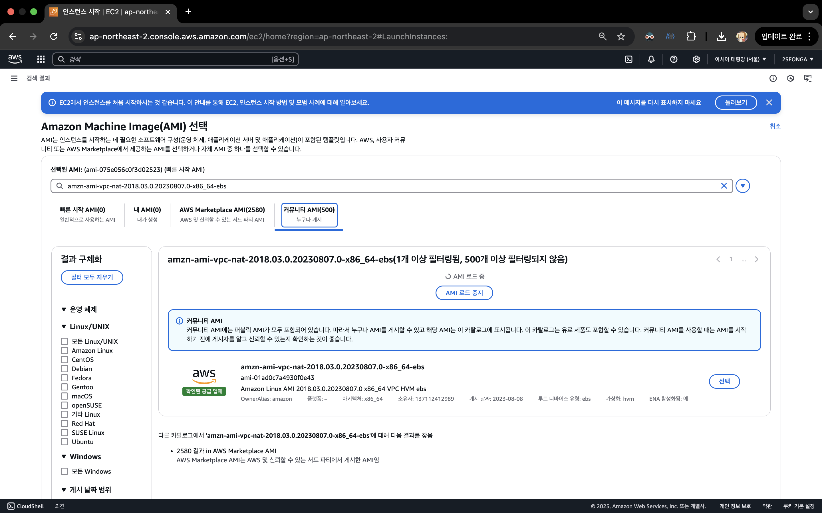 Private EC2 에 외부 접근 허용 : Outbound 위한 NAT Instance 설정 실습