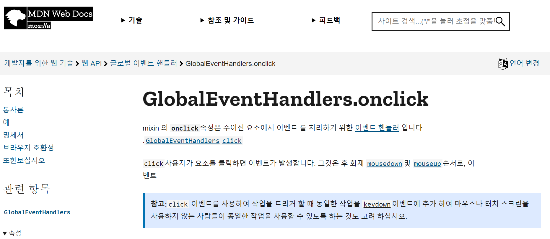 [1일1js] GlobalEventHandlers.onclick