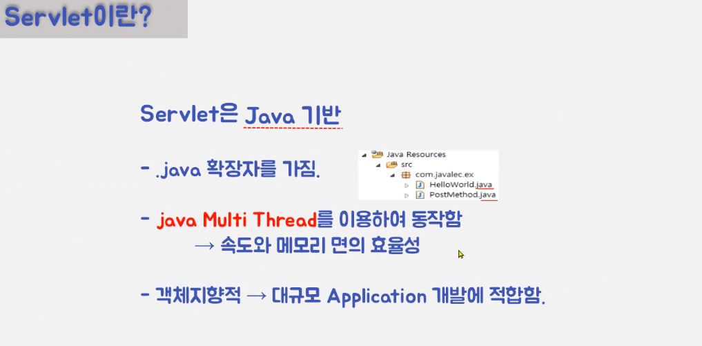 Servlet [01] 개념, 출력
