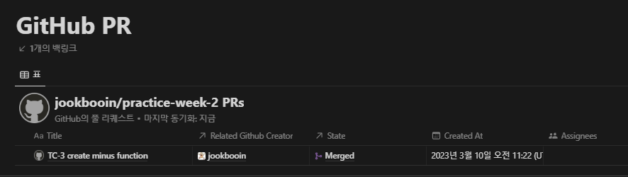 notion git 연동 + 활용