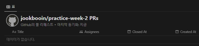 notion git 연동 + 활용