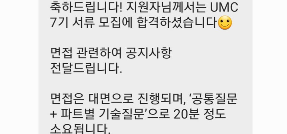 UMC - 7기 서버 파트 최종 합격[Server,Spring Boot]