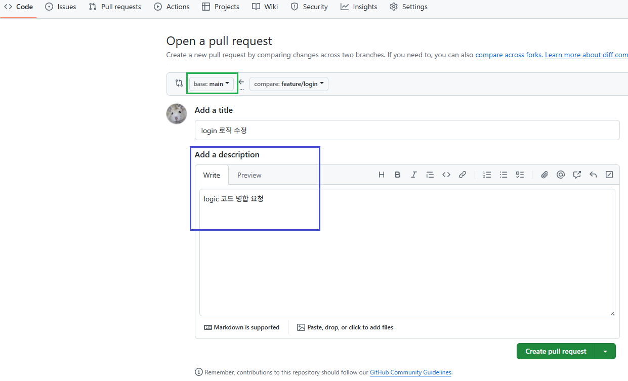 Git - Pull Request(PR) 과 Merge