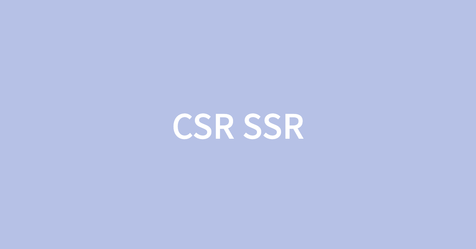 CSR SSR CSR SSR