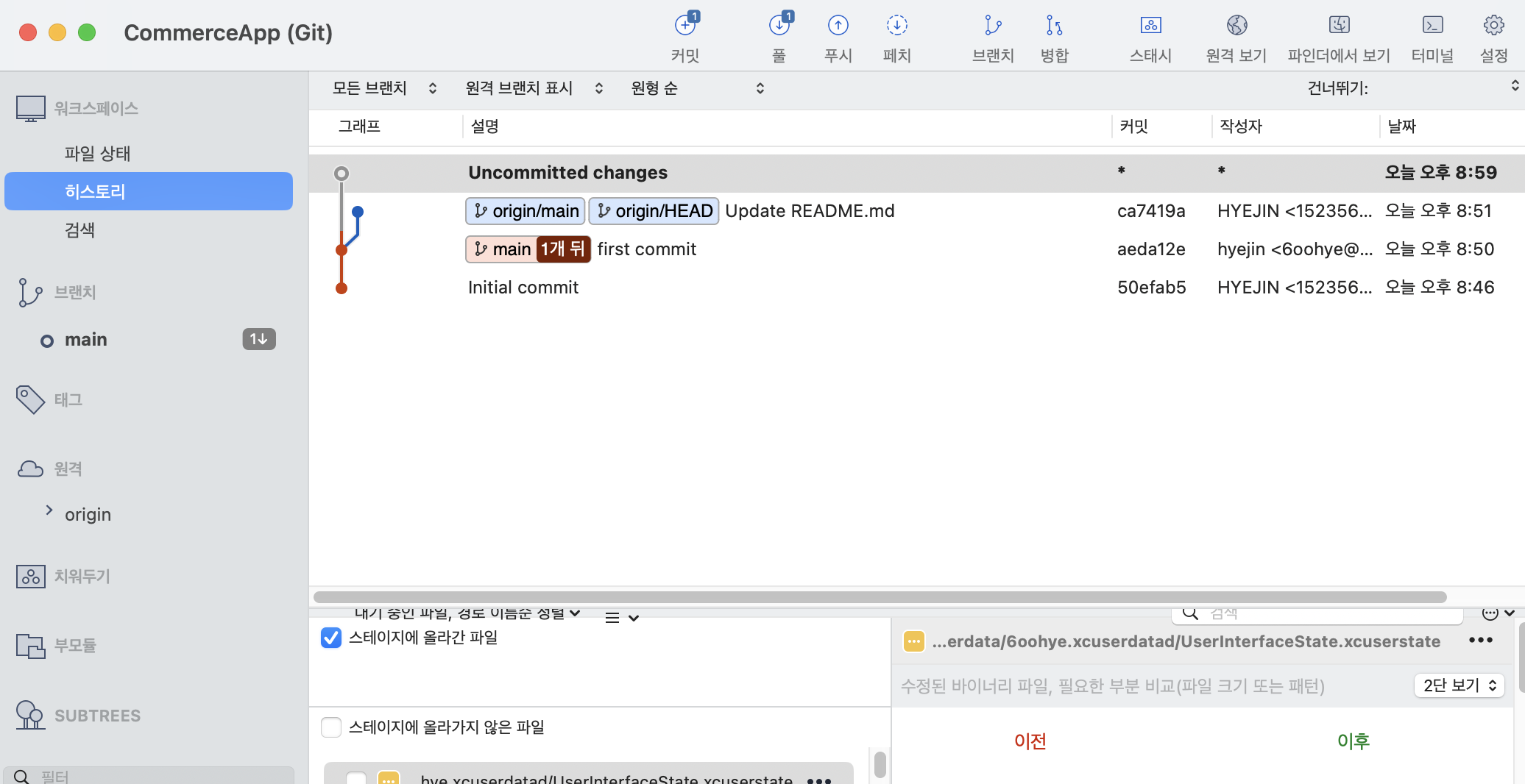 [GitHub] sourcetree - github 연결하기