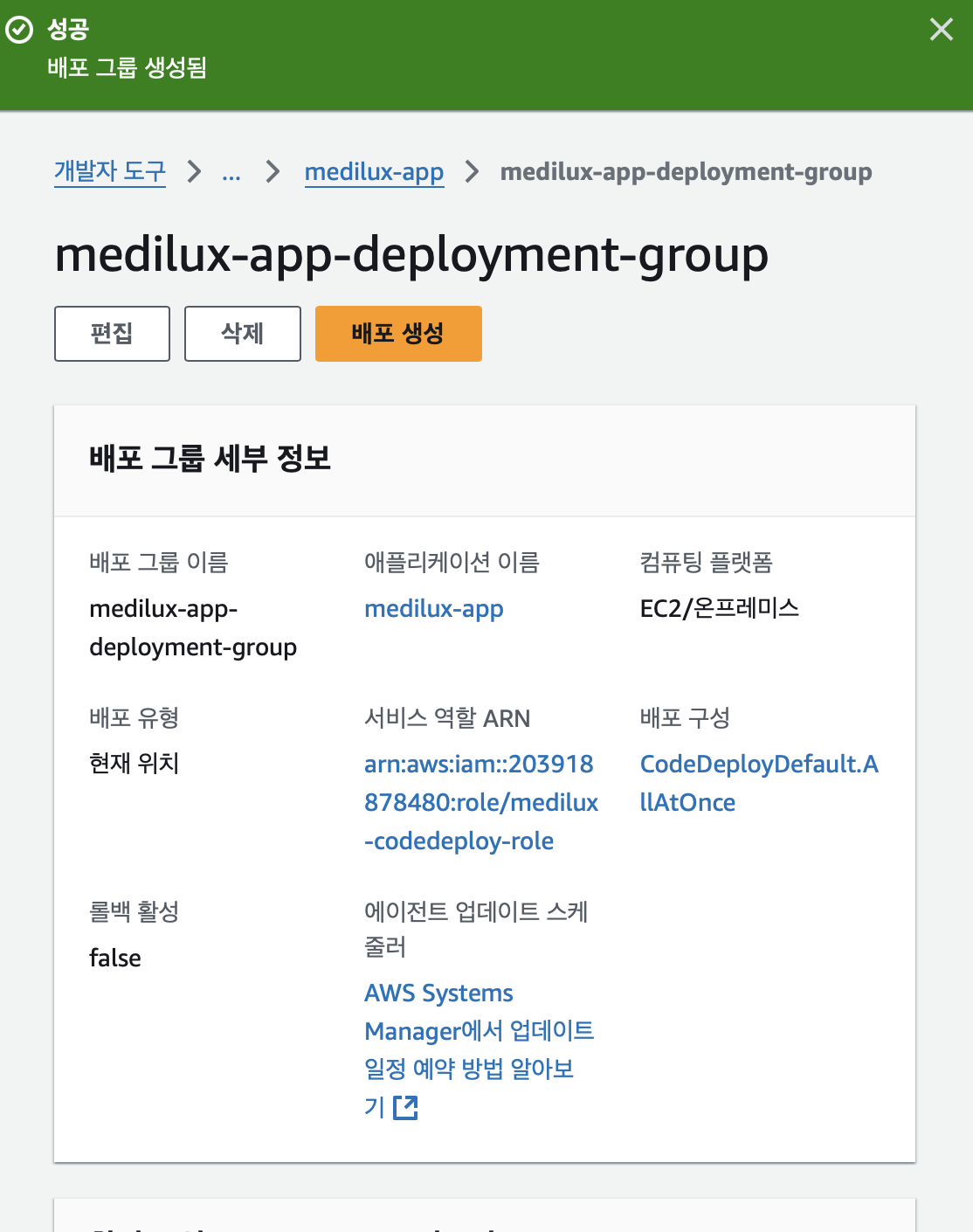 medilux - codedeploy