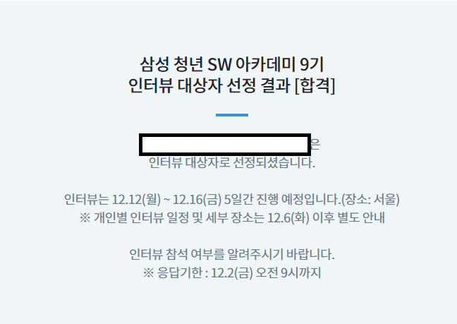[SSAFY] SSAFY 9기 비전공자 합격 후기