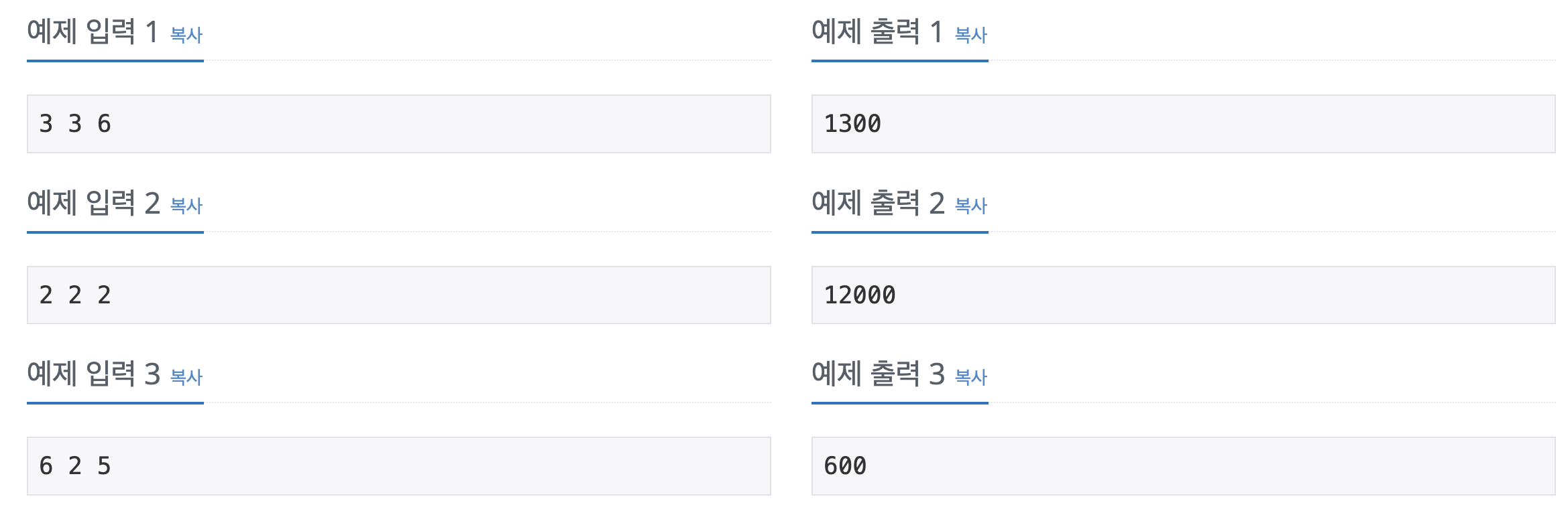 백준 2480: 주사위 세개 (Python)