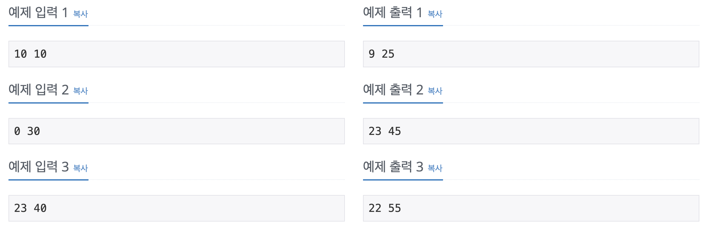 백준 2884: 알람시계 (Python)