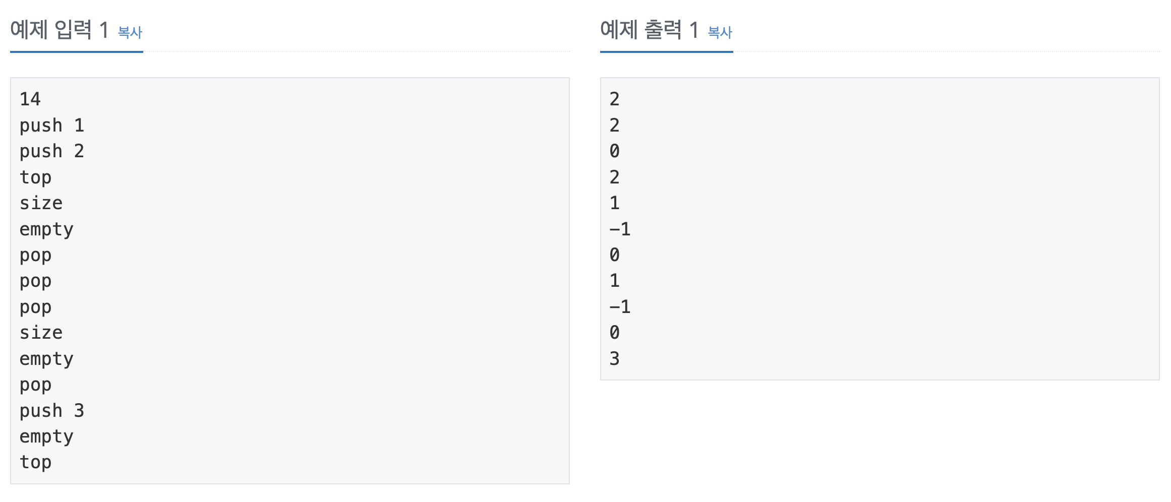 백준 10828: 스택 (Python)