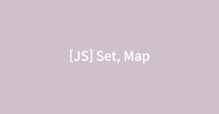 [JS] Set, Map