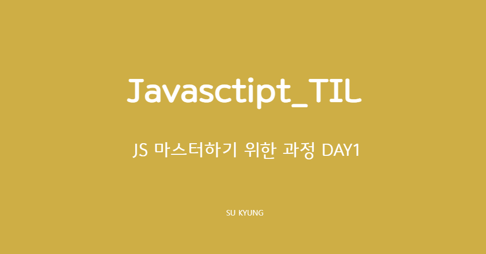 🟡 JS_TIL_DAY1 (1)