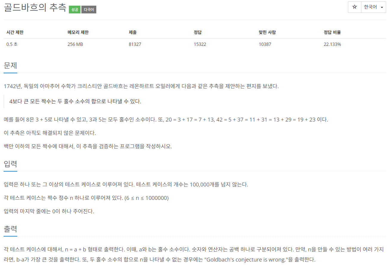 [BOJ] 6588: 골드바흐의 추측