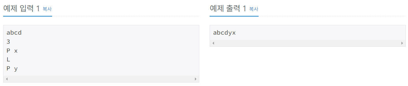 [BOJ] 1406: 에디터, 5397: 키로거