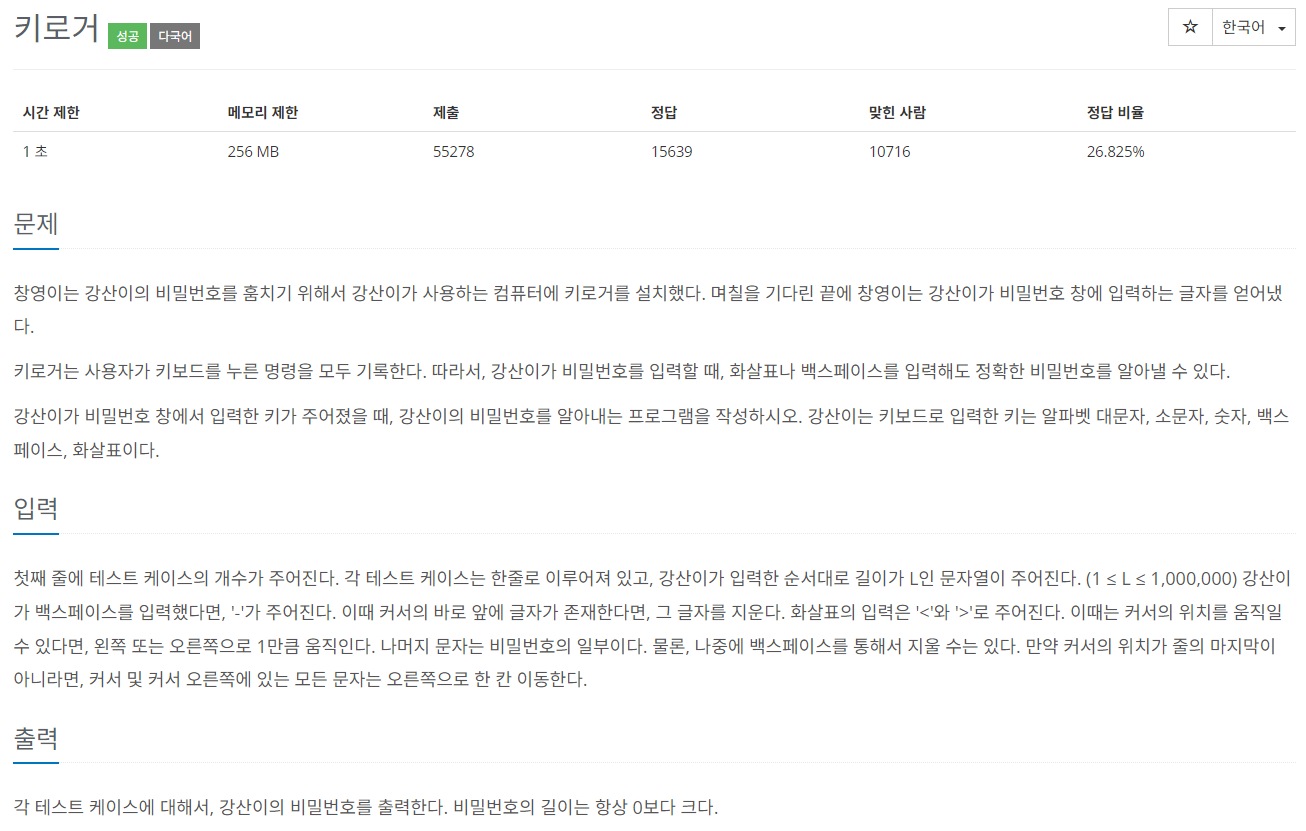 [BOJ] 1406: 에디터, 5397: 키로거